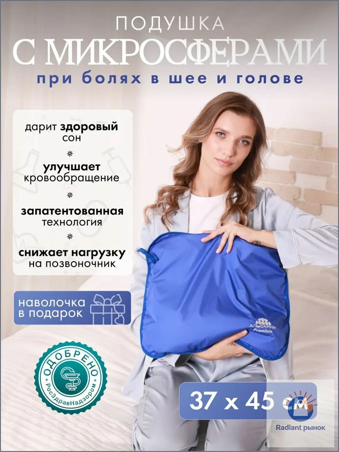 Подушка анатомическая для сна при головной боли и боли в шее с микросферами 37*45 Альсария, подушка ортопедическая с эффектом памяти