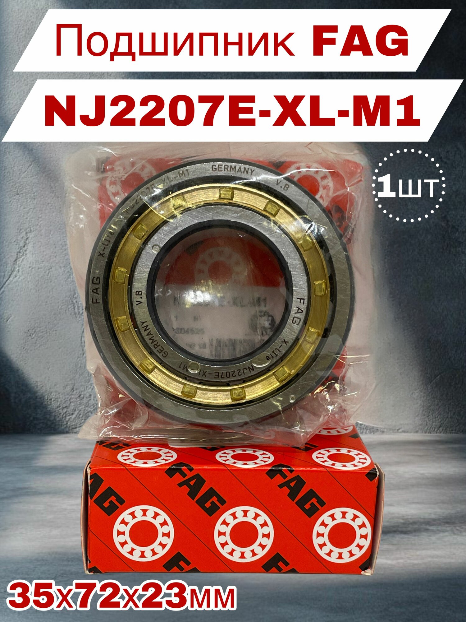 FAG Подшипник однорядный цилиндрический роликовый NJ2207E-XL-M1 35x72x23мм