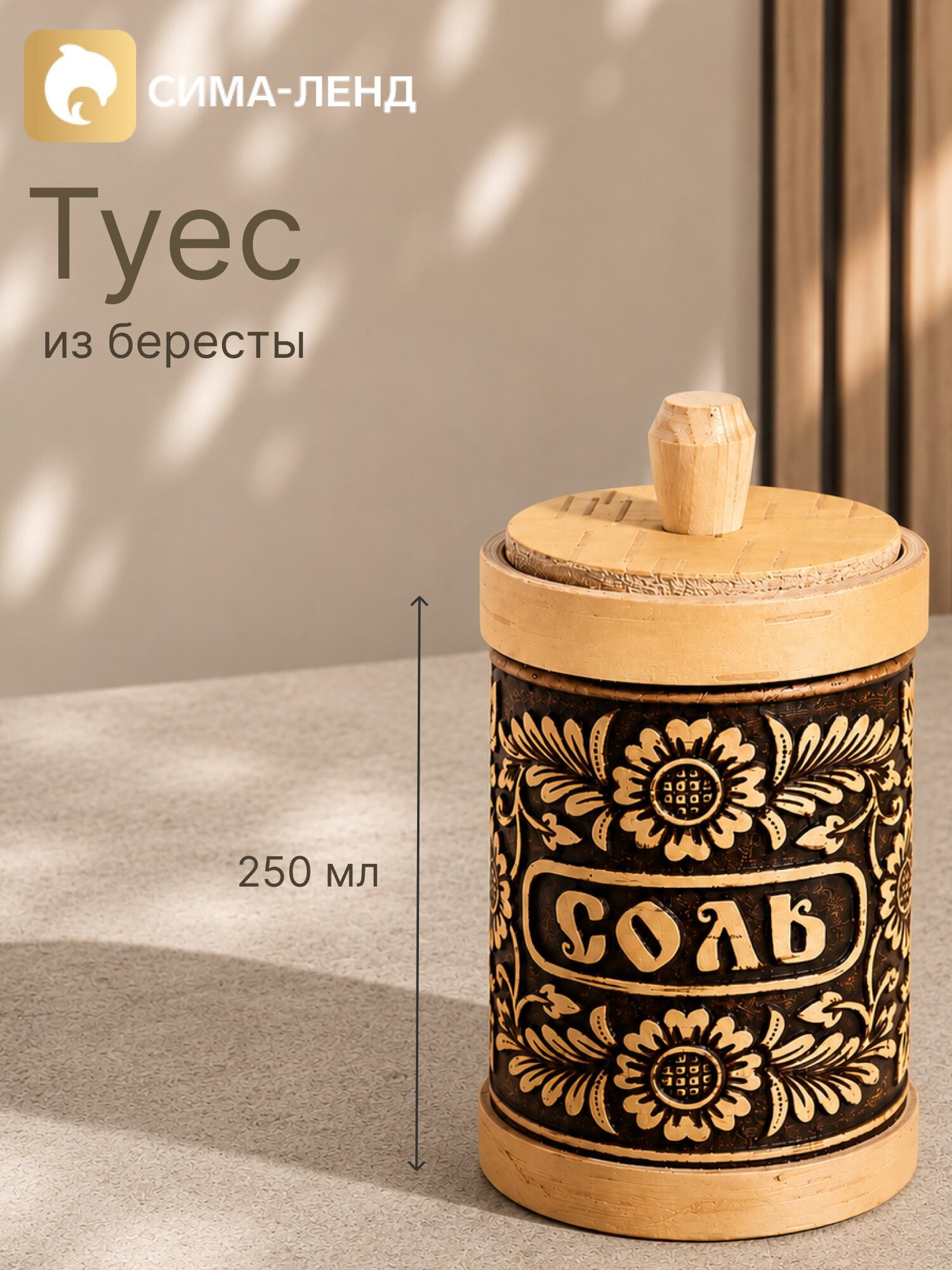Туес «Цветочный орнамент», 250 мл, береста