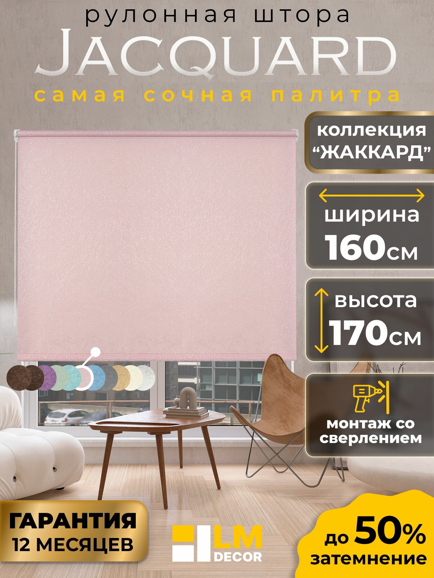 Рулонные шторы LmDecor 160х170 см, жалюзи на окна 160 ширина, рольшторы