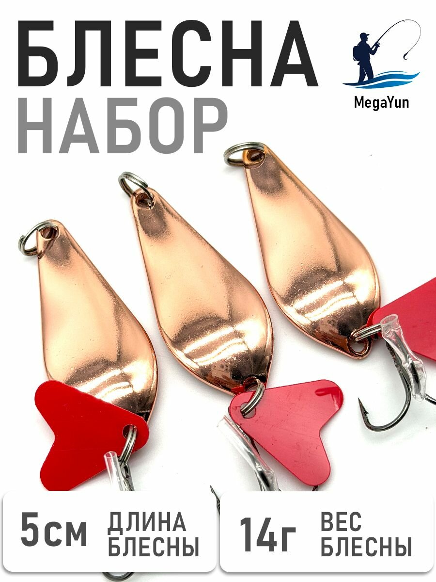 Блесна рыболовные