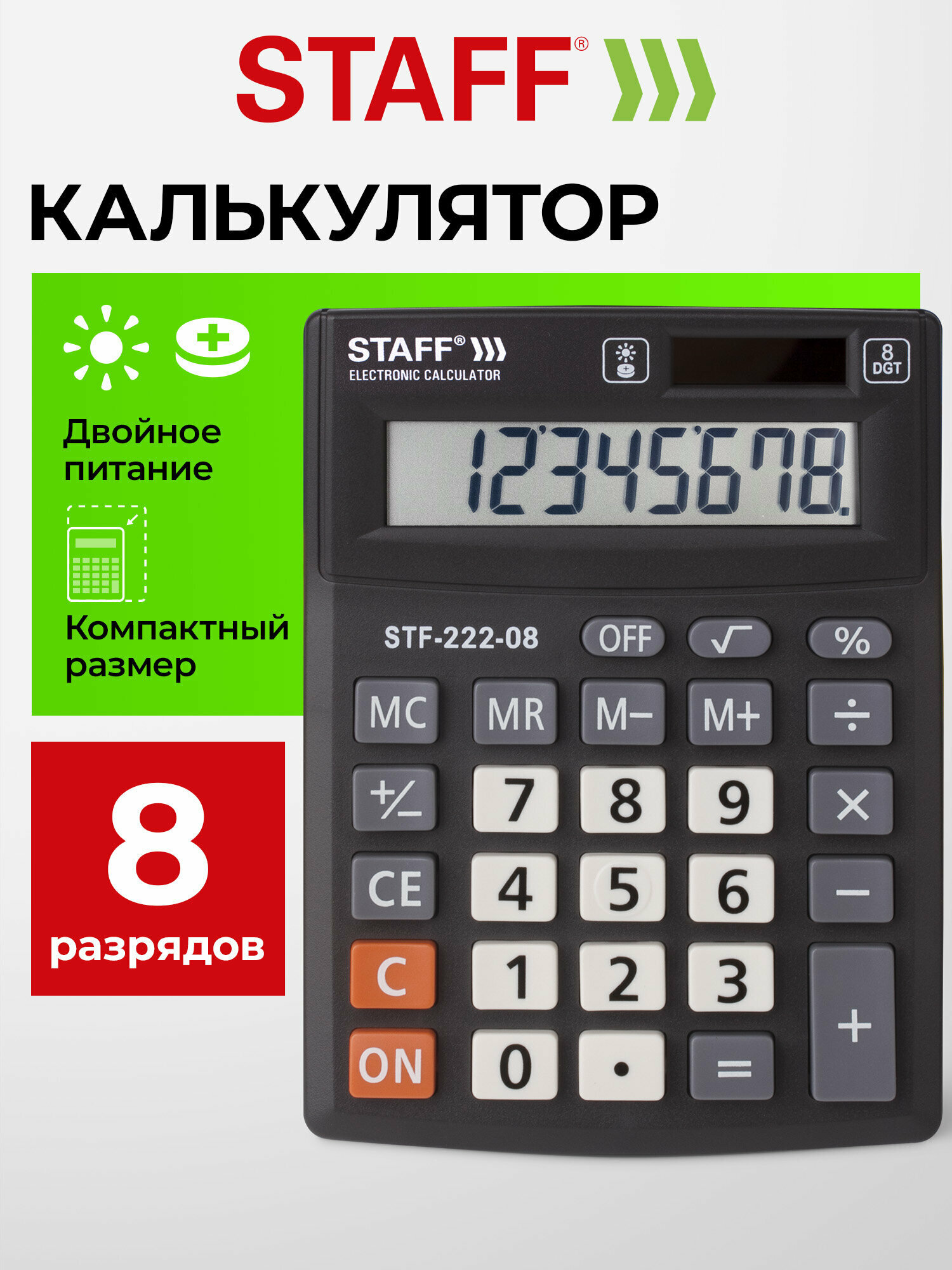 Калькулятор настольный электронный Staff Plus STF-222, маленький, 8 разрядов, двойное питание, 250418