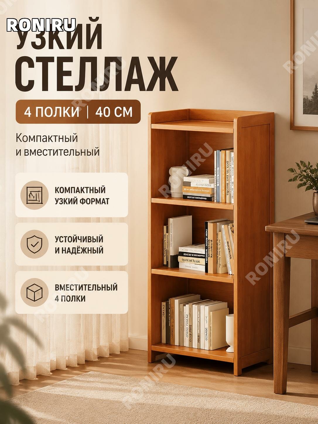 Книжный стеллаж из бамбука,4 яруса,40 см, узкий открытый шкаф