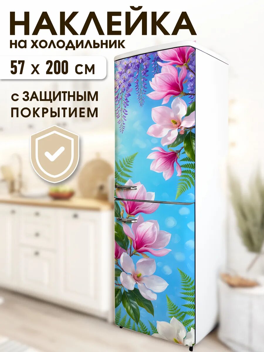 Наклейка на холодильник Магнолия глициния Арт: h_26_115
