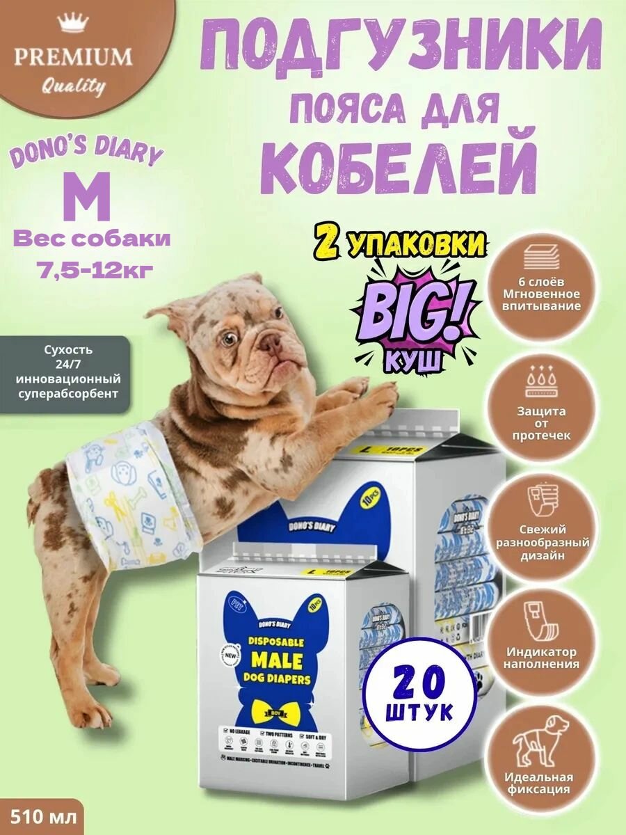 Пояс для кобелей M, подгузники, памперсы для собак