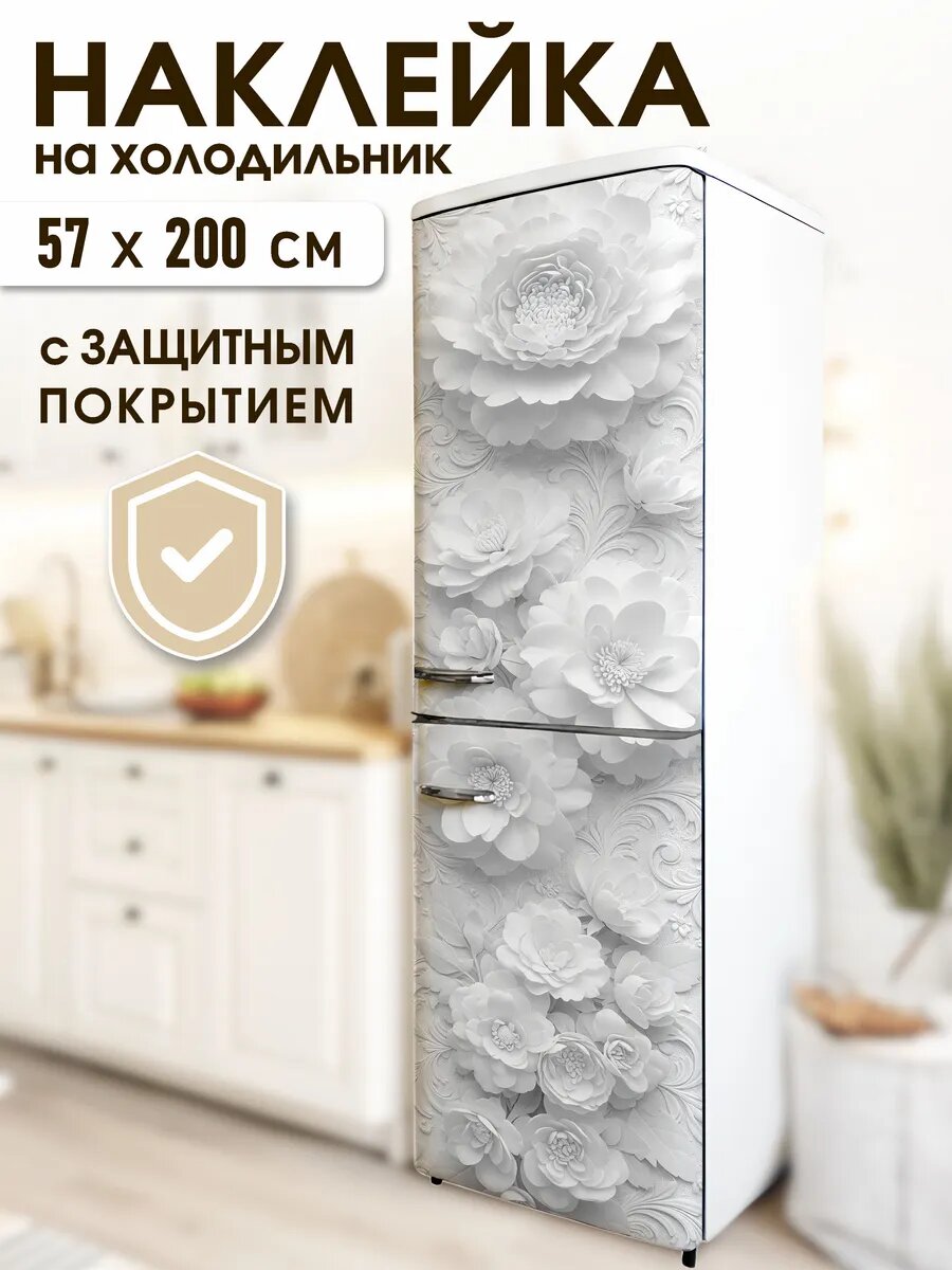 Наклейка на холодильник Белые пионы Арт: h_26_897