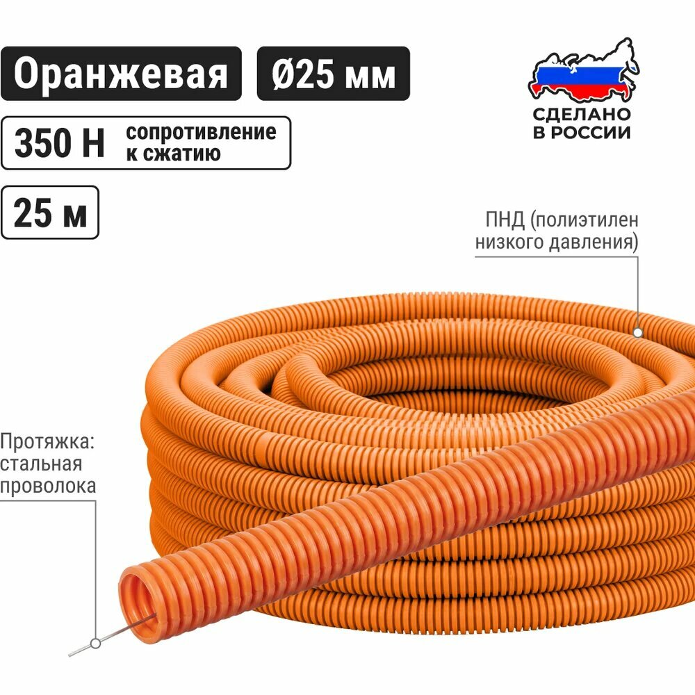 Гофра для кабеля TDM ELECTRIC 25мм ПНД с зондом 25 метров легкая оранжевая SQ0413-2513
