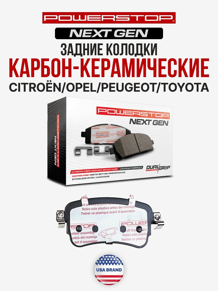 Задние тормозные керамические колодки PowerStop Next Gen NXT на PORSCHE CAYENNE / CAYENNE COUPE