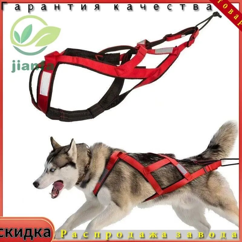 Большой нагрудный ремень для собачьих упряжек на открытом воздухе