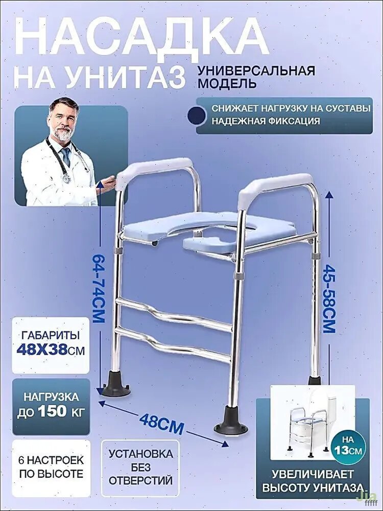 Насадка на унитаз с поручнями для инвалидов после операции