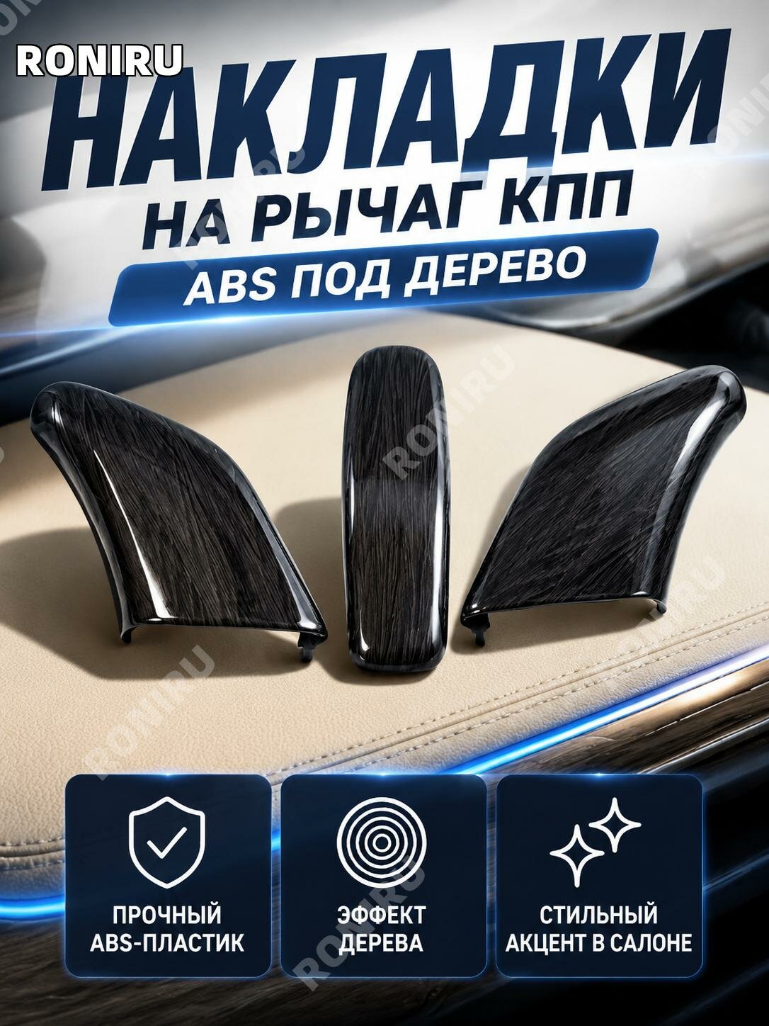 Накладка на рамку селектора АКПП Toyota Alphard2024, ABS-пластик, под дерево