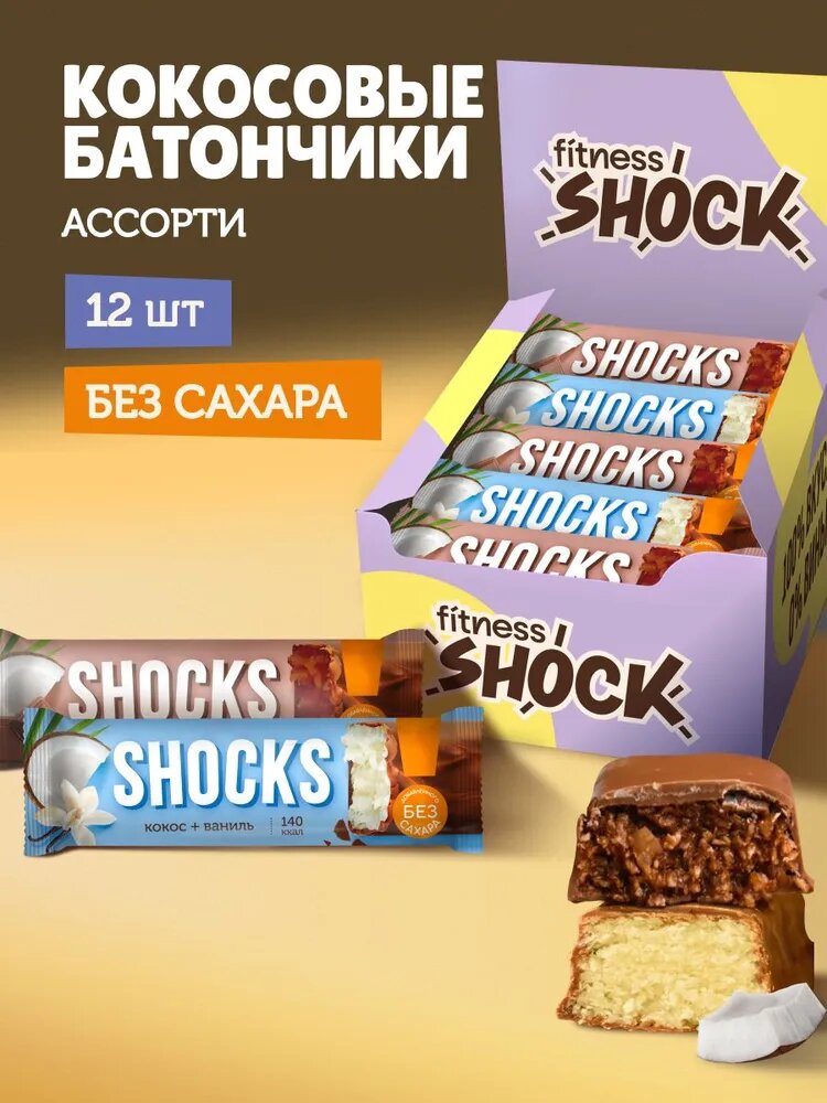 SHOCKS! Кокосовые батончики без сахара Ассорти "Баланс двух", 12 шт по 35 гр