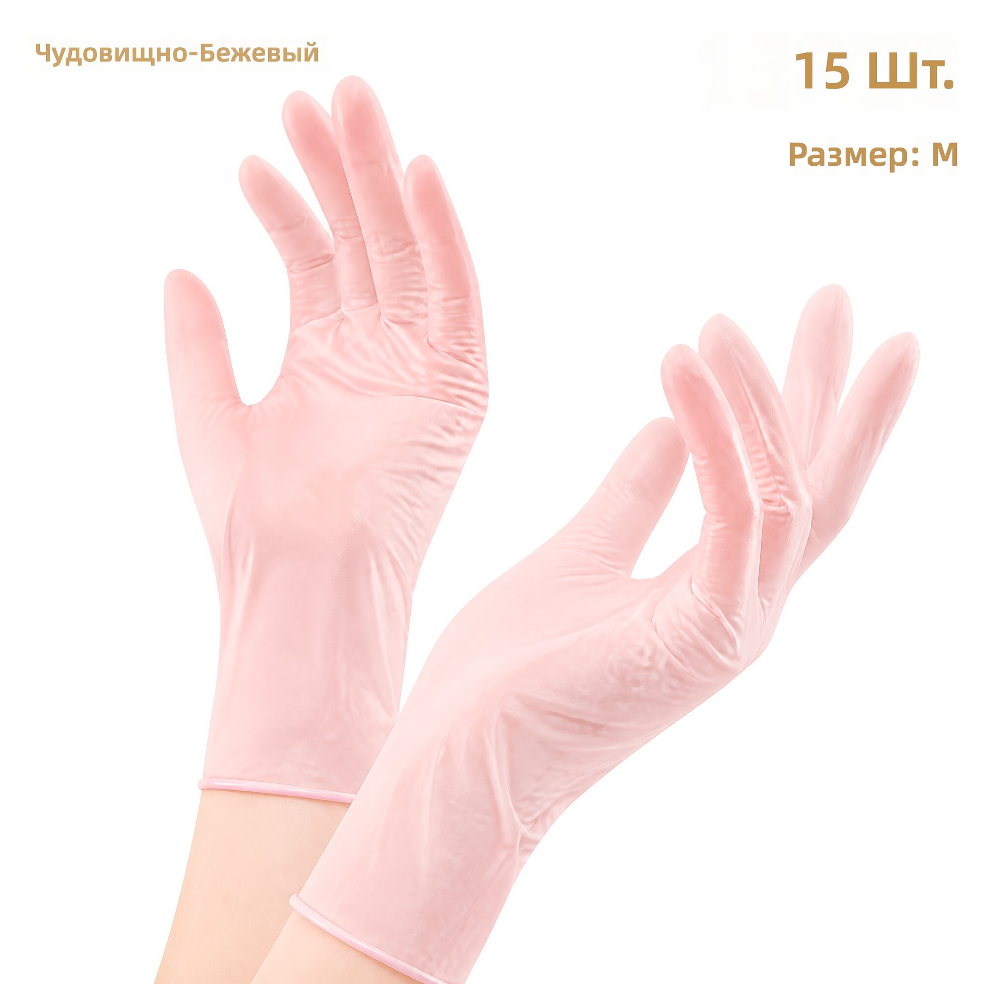 Перчатки нитриловые одноразовые 9 дюймов розовые сенсорные размер M 15 шт.