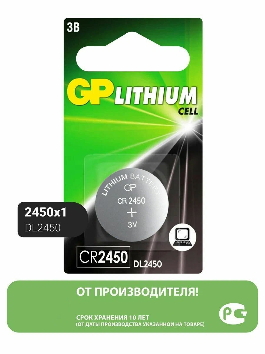GP SOLDEN CR2450 1 шт Батарейки литиевые, 3V таблетка дисковые элементы