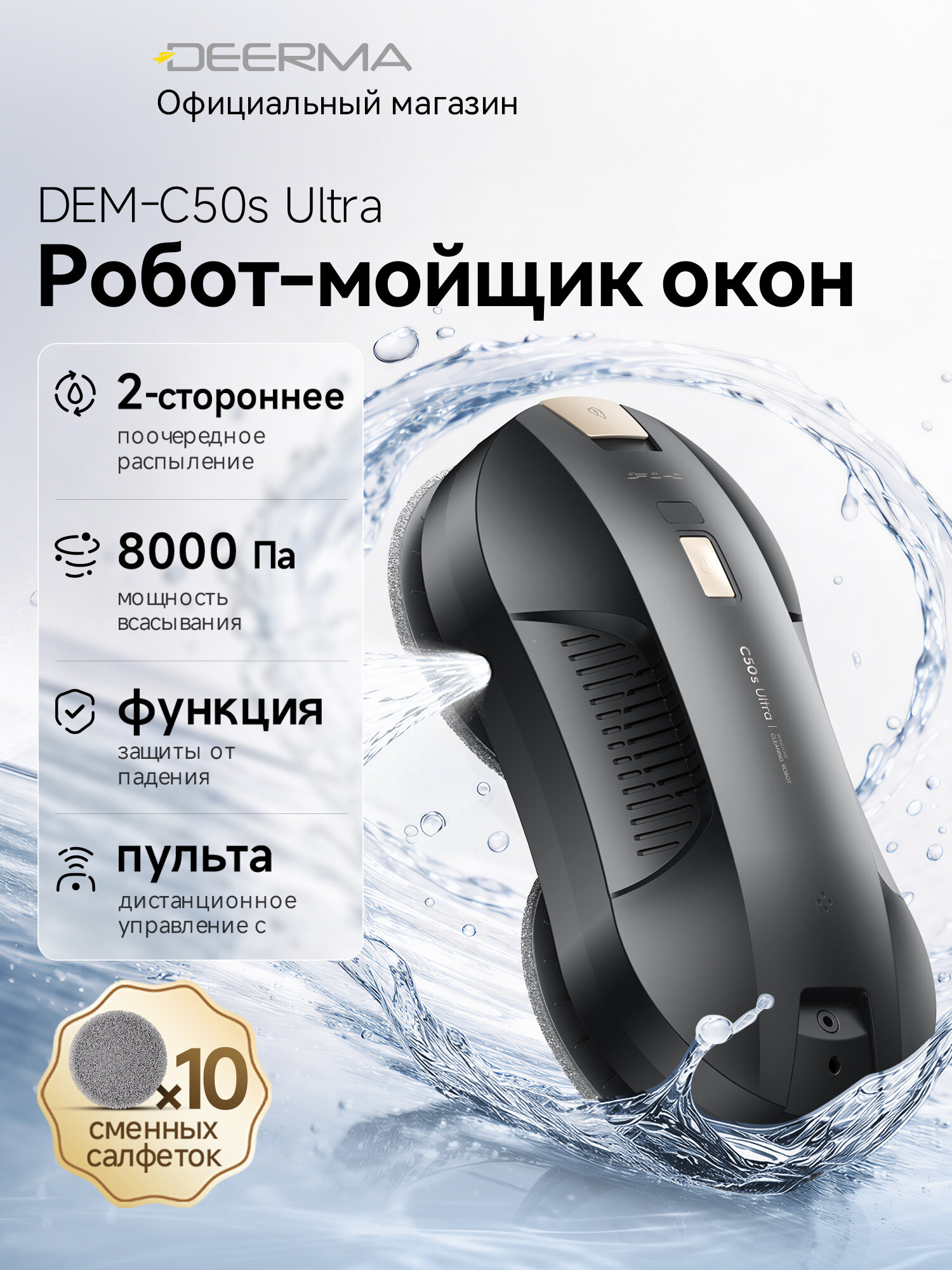 Робот-мойщик окон DEERMA C50s Ultra (чёрный), сила всасывания 8000 Па, 72 Вт, пульт ДУ, для окон, зеркал и плитки