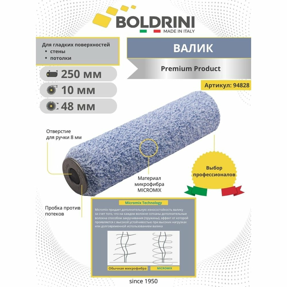 Валик Boldrini микрофибра серая, ворс 10 мм, 250х48 мм, 94828 — фото 1