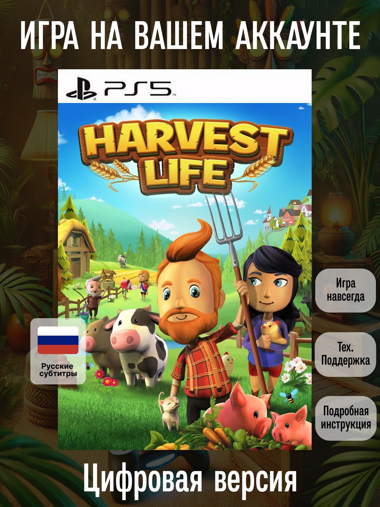 Harvest Life | PlayStation | русские субтитры и интерфейс | Имитация