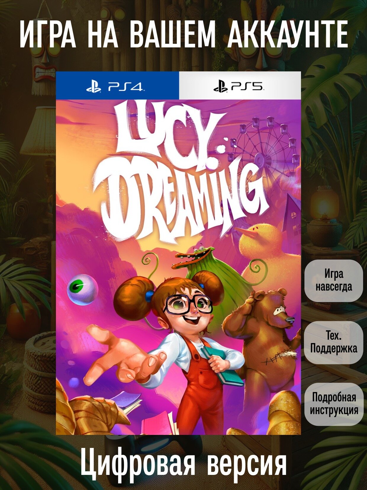 Lucy Dreaming | PlayStation 4/5 | английский язык | Приключения