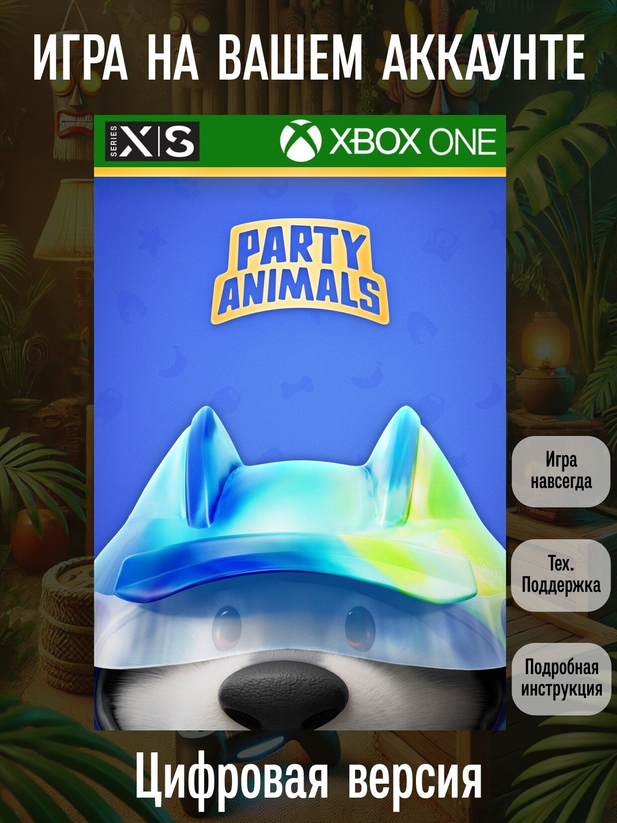 Party Animals Deluxe Edition (One, Series S|X) , Цифровая версия игры | Доставка на почту