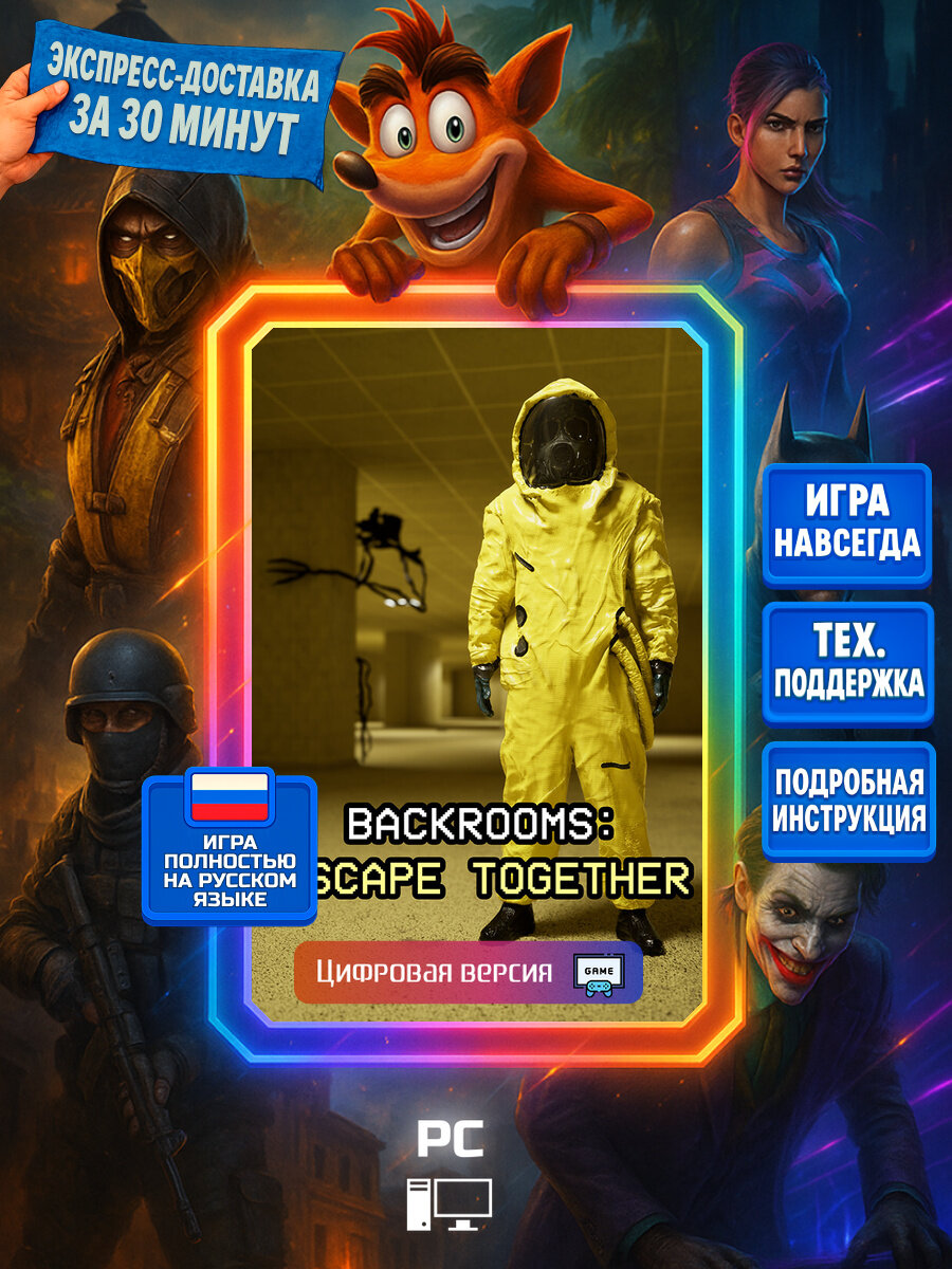 Backrooms: Escape Together Steam для PC | Экшены | игра полностью на русском языке + DLC русские субтитры и интерфейс