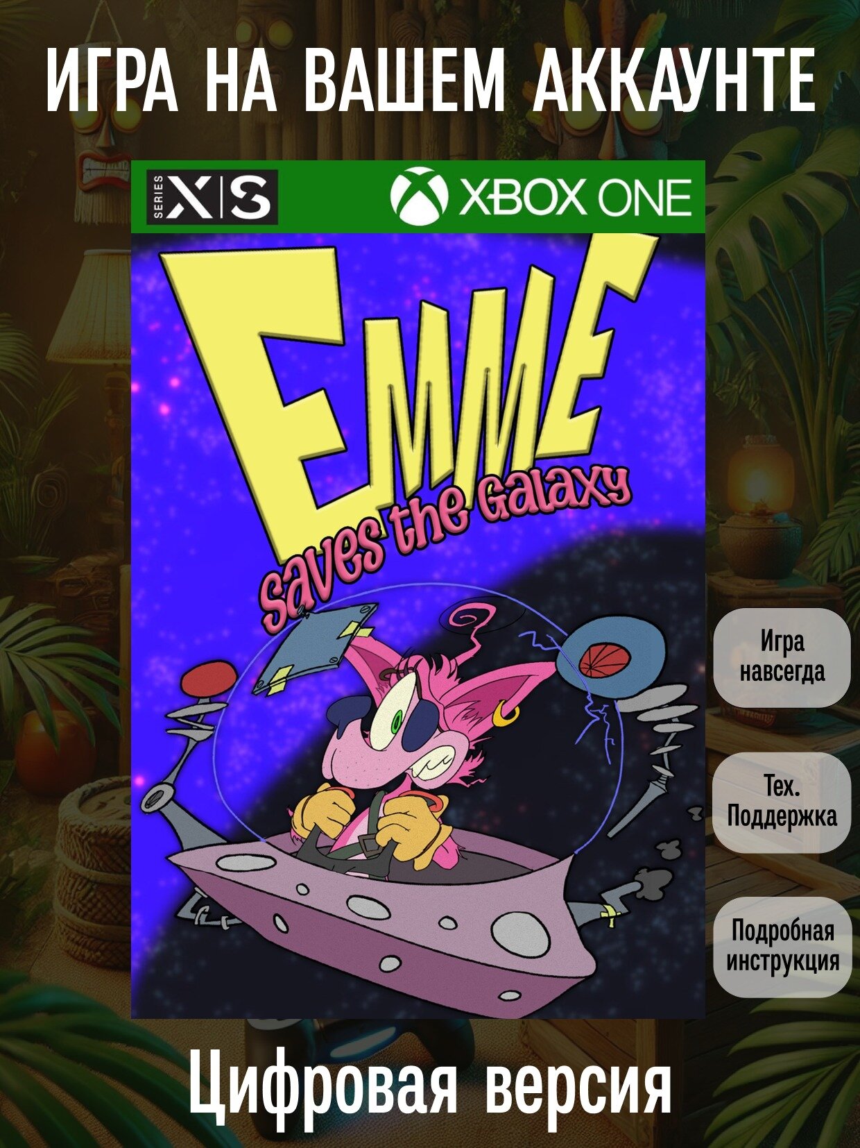 Emme Saves the Galaxy | Xbox One/Series X|S | Семейные и детские | Цифровая версия