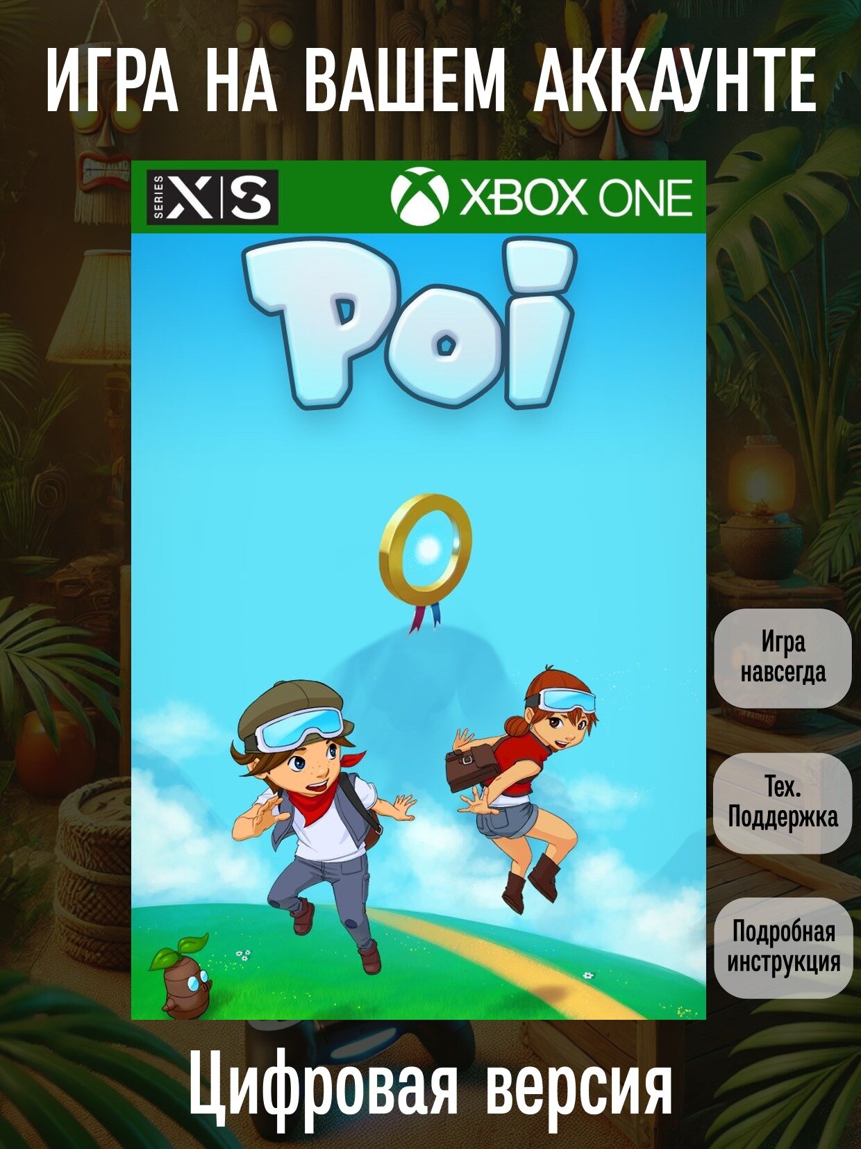 Poi | Xbox One/Series X|S | Экшен и приключения | Цифровая версия