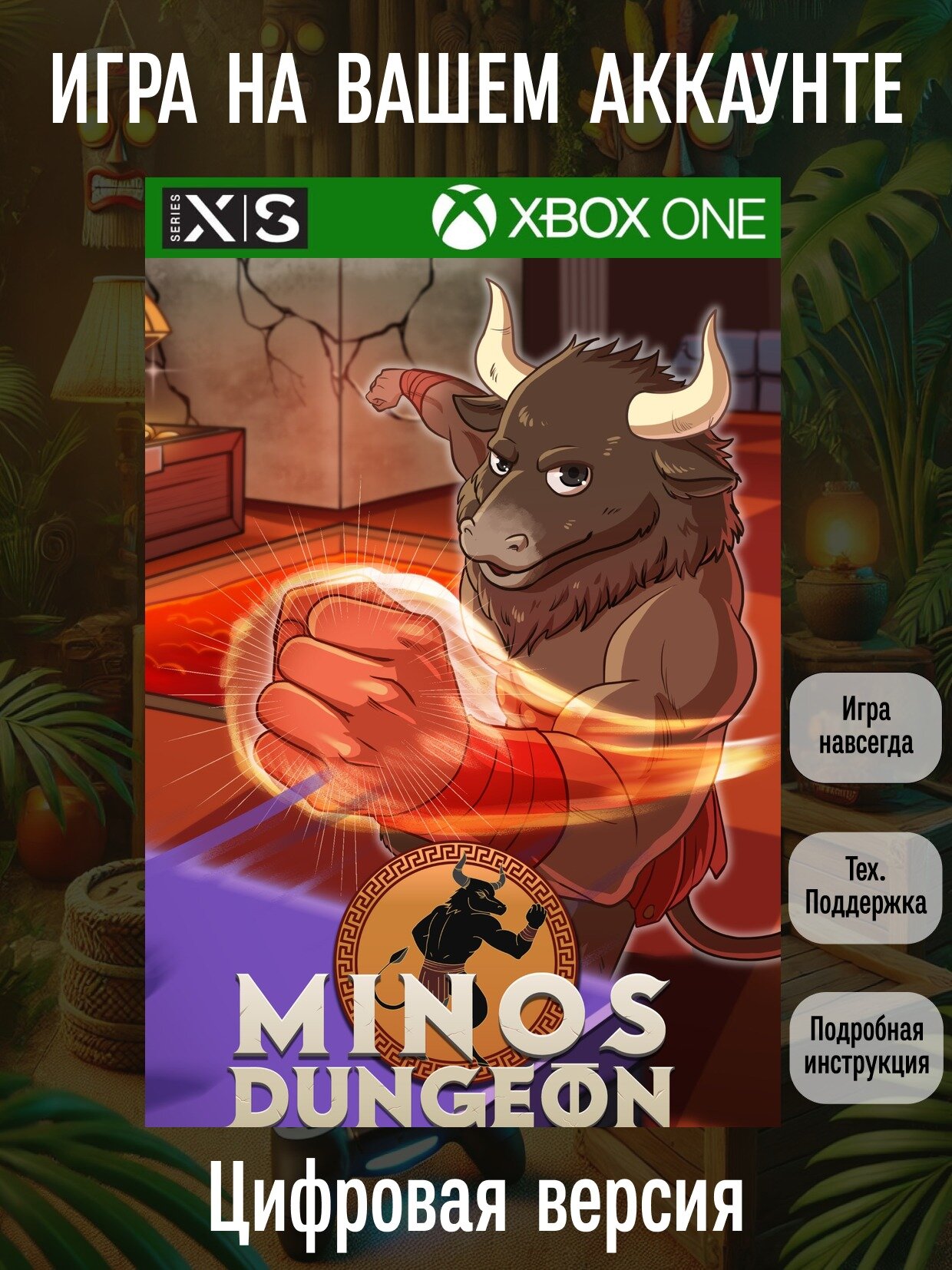 Minos Dungeon | Xbox One/Series X|S | Головоломки и викторины | Цифровая версия