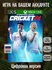 Cricket 24 (One, Series S|X) , Цифровая версия игры | Доставка на почту