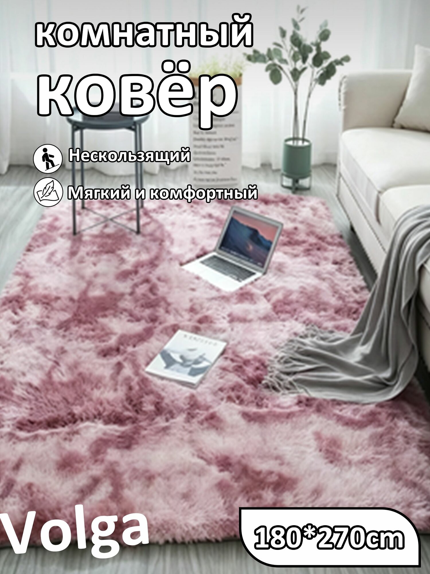Ковер на пол ковер в детскую ковер в гостиную ковер прикроватный ковер в прихожую ковер,180*270cm