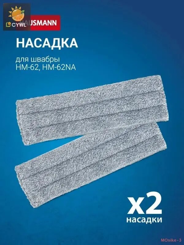 Насадка на швабру "Серия Easy clean version 2.0"