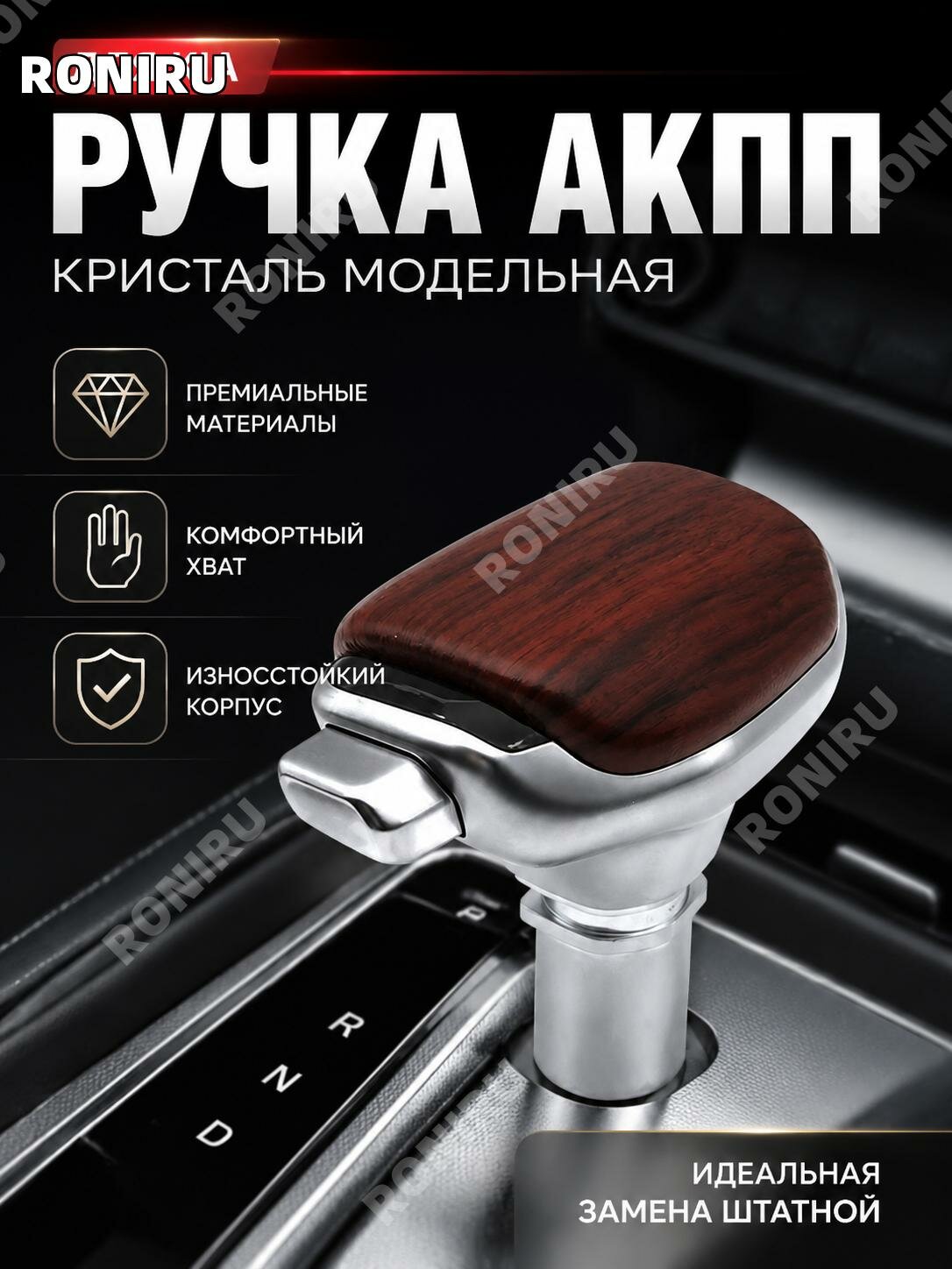 Ручка селектора АКПП для Kia K5 Kaiku, красное дерево