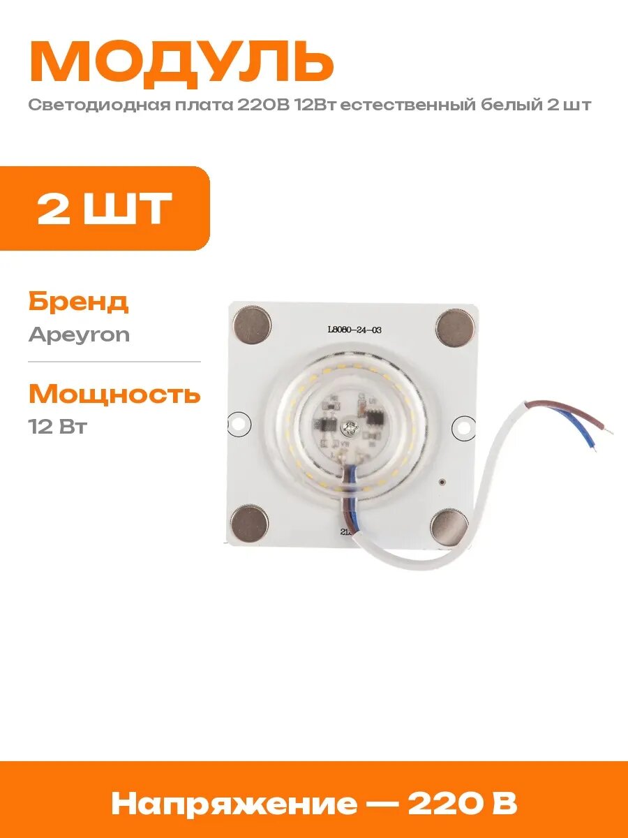 Светодиодный модуль 12Вт 220В прямоугольный 2 шт для ламп