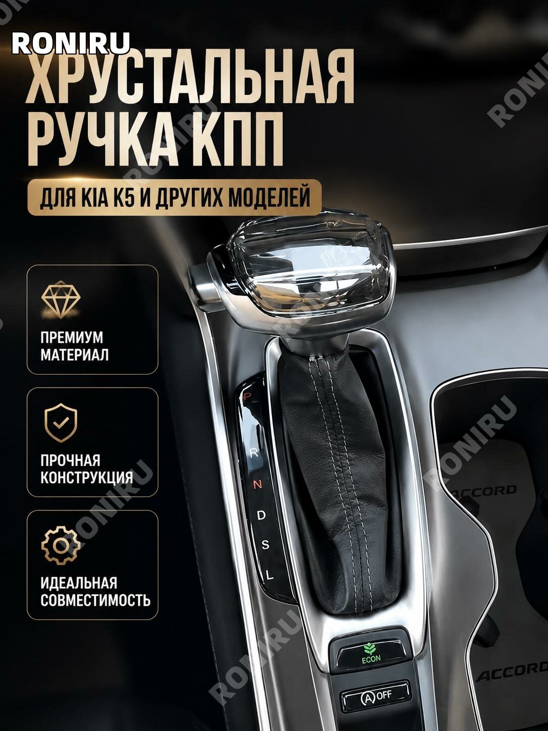 Ручка селектора АКПП без логотипа и подсветки для Kia K5