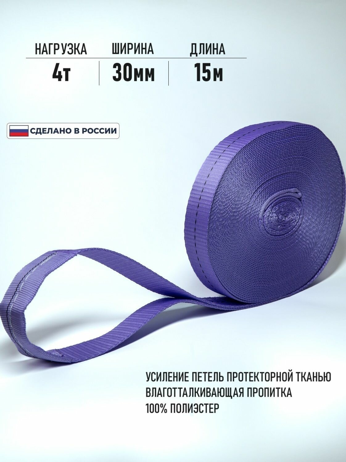 Удлинитель лебедки 4т 15м 30мм