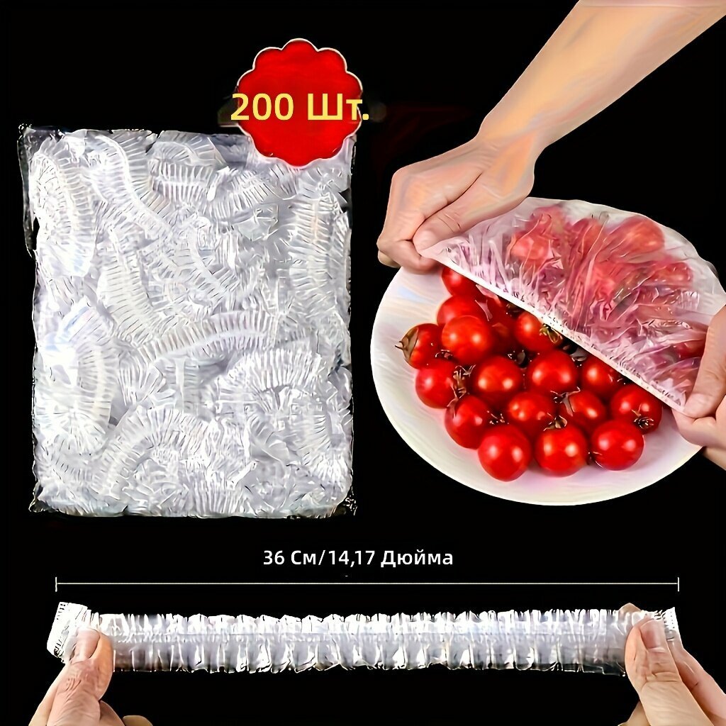 Многоразовые прозрачные эластичные крышки для мисок, 200 штук