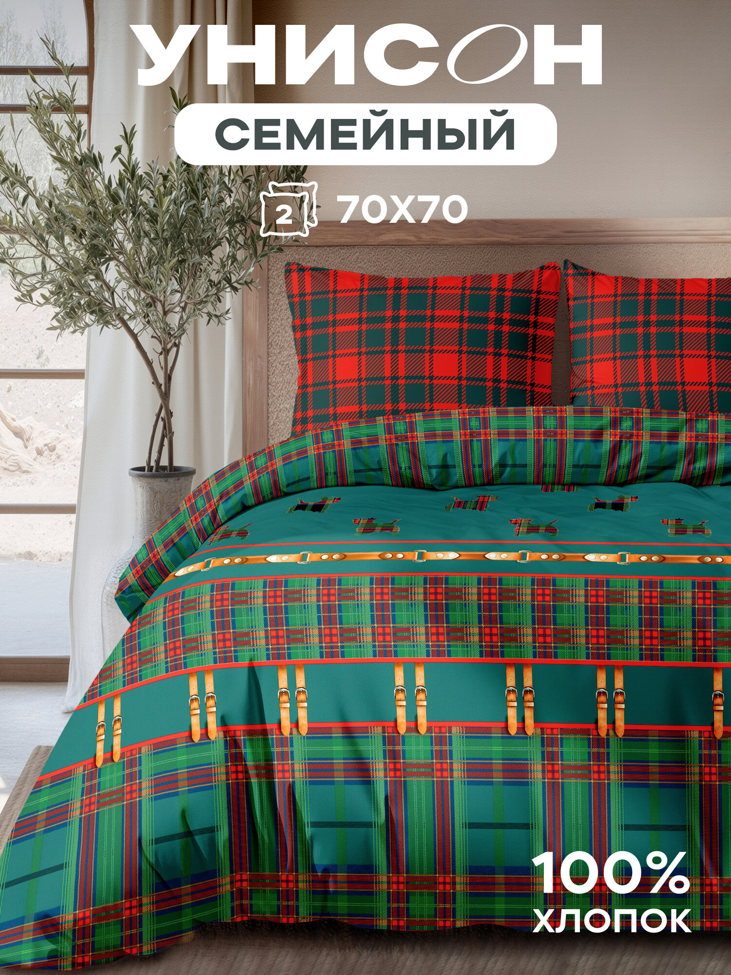 Новогоднее постельное белье семейное Унисон, Бязь, нав. 70х70, Бейкер-стрит