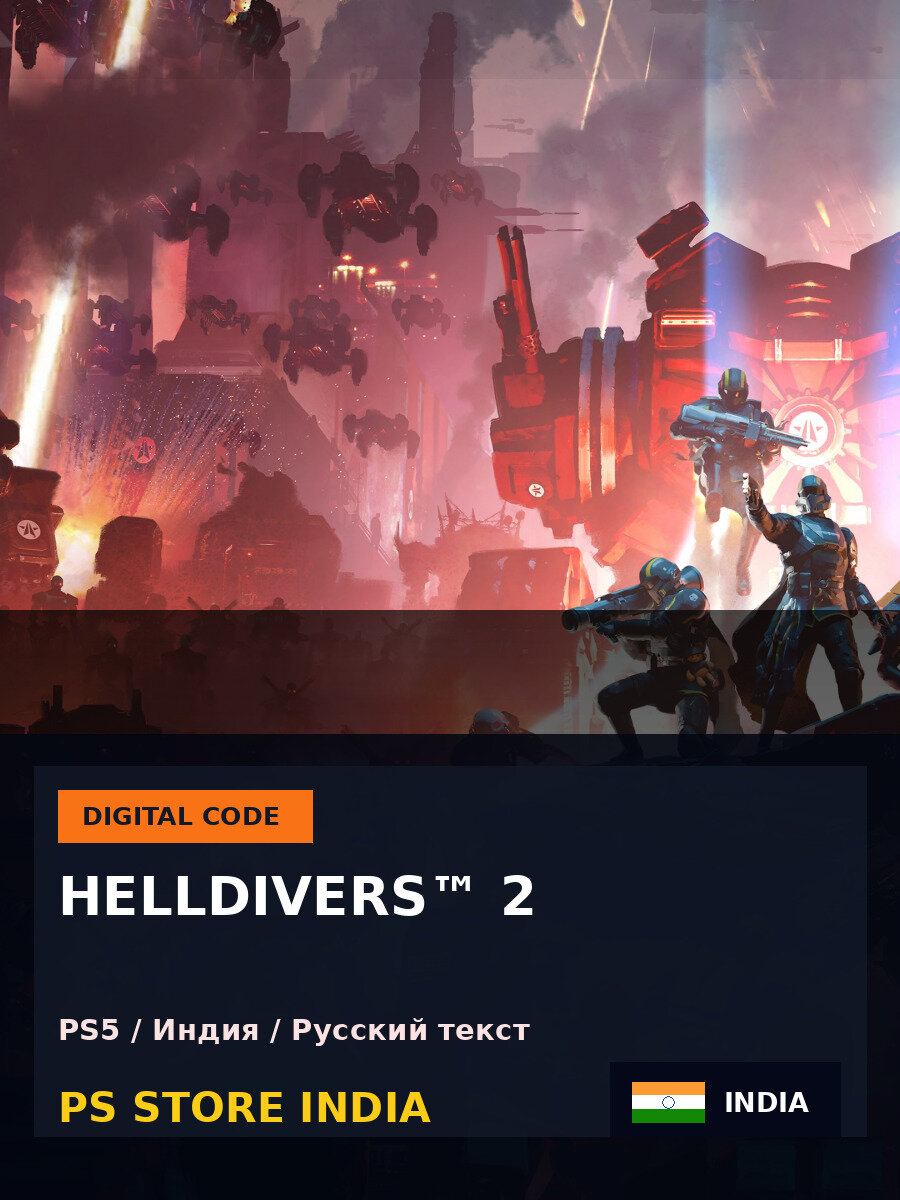HELLDIVERS™ 2 PS5 — PlayStation Store Индия, цифровая версия