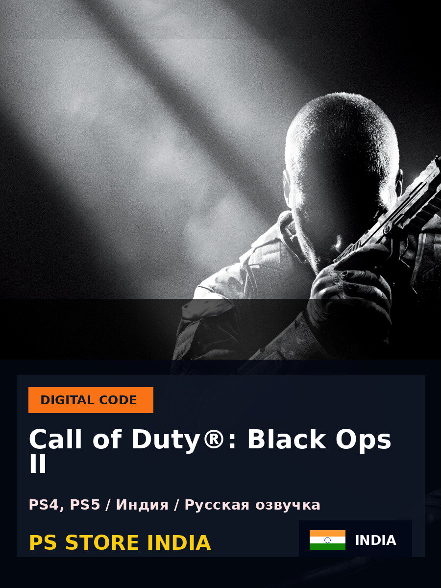 Call of Duty®: Black Ops II PS4, PS5 — PlayStation Store Индия, цифровая версия