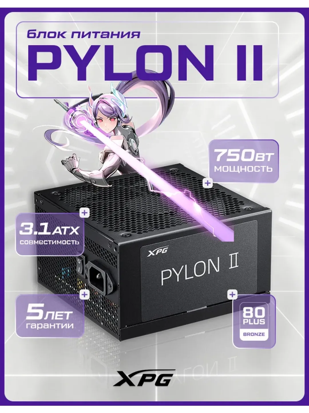 Блок питания Adata XPG PYLON II 750W, ATX, 80+ Bronze