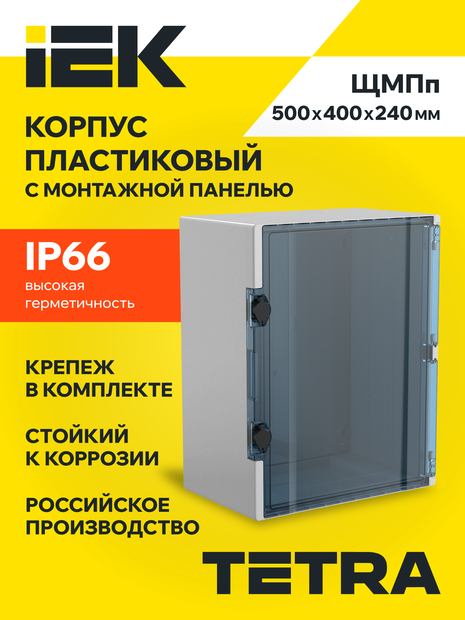 TETRA Корпус пластиковый ЩМПп 500х400х240мм прозрачная дверь IP66 IEK