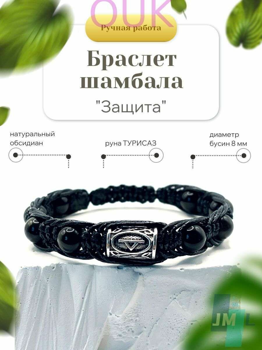 Браслет