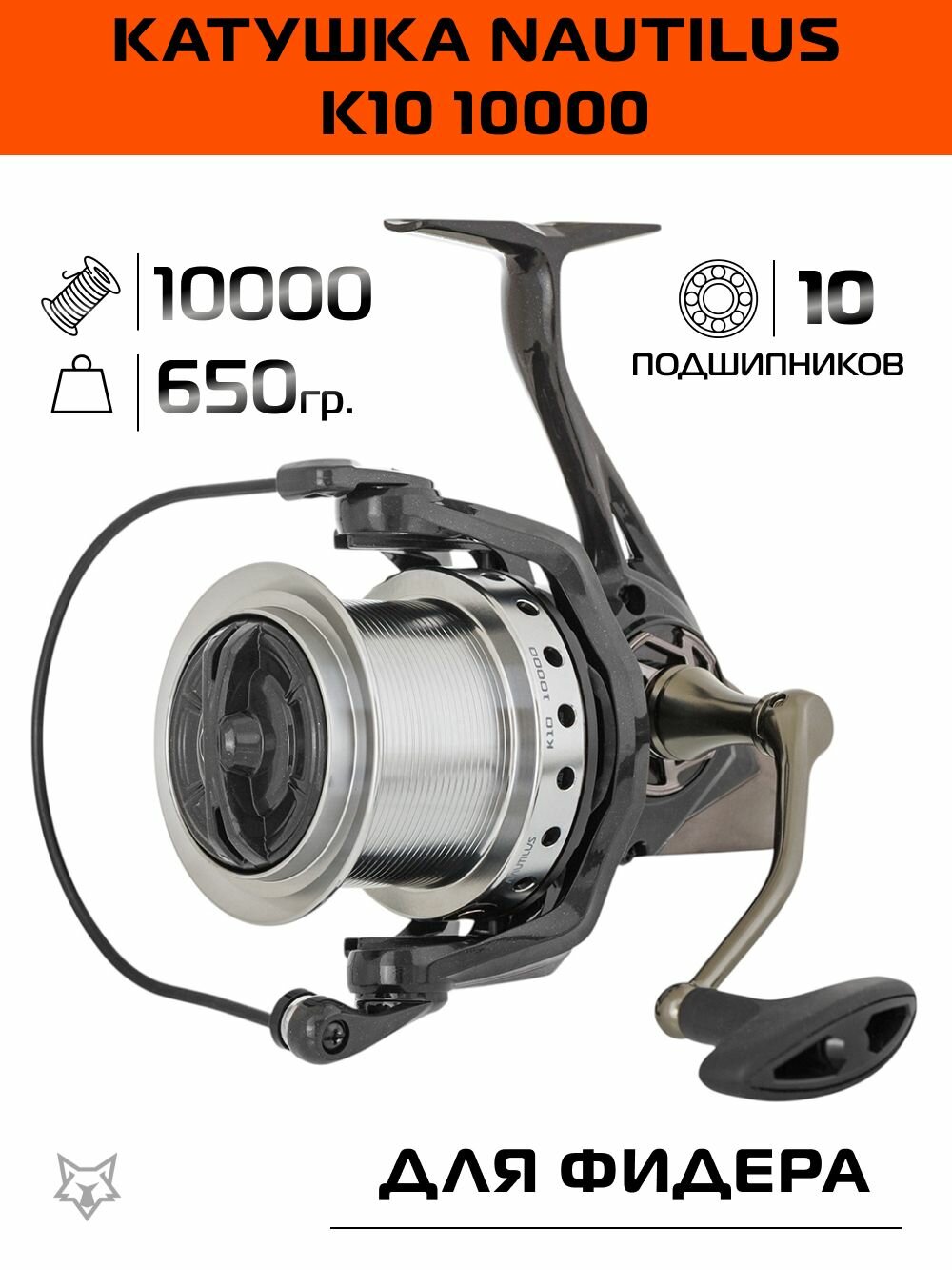Катушка Nautilus K10 10000