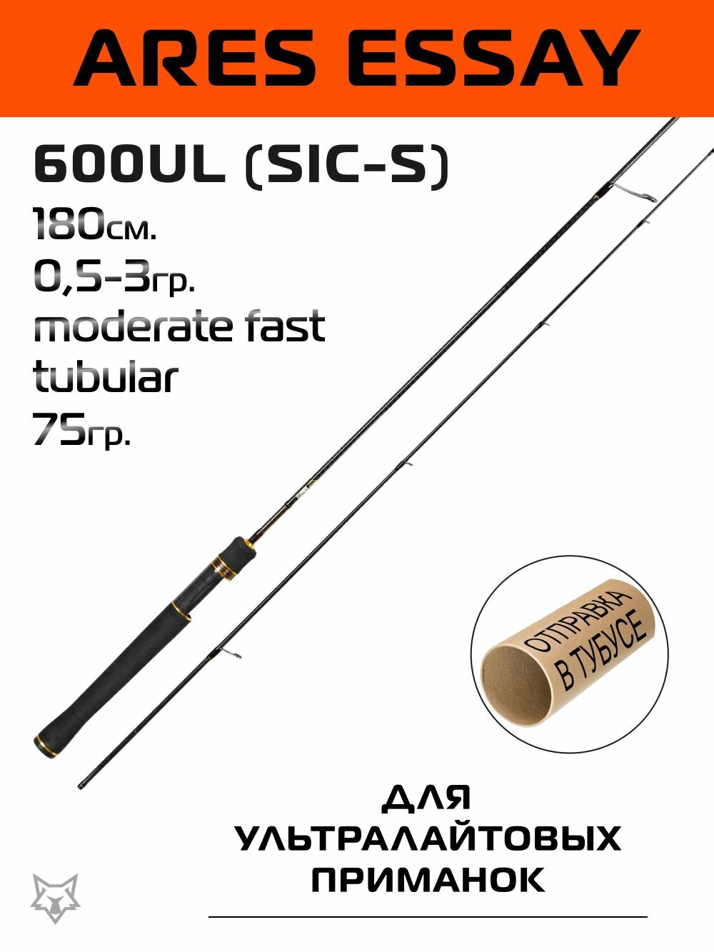 Спиннинг Ares Essay 600UL (SIC-S) 0.5-3g