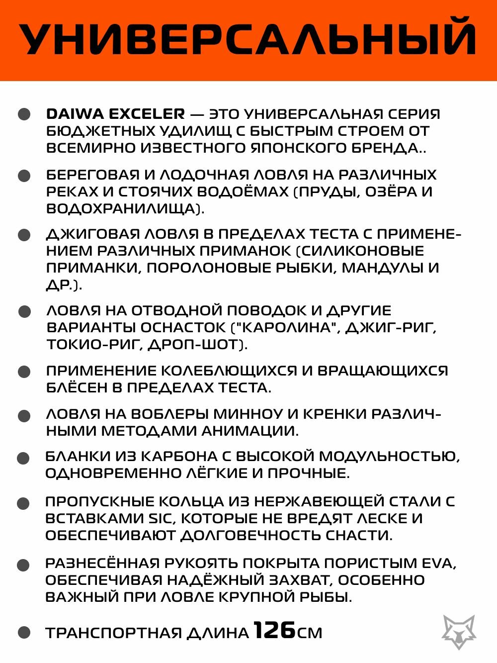 Спиннинг Daiwa Exceler 244см. 10-40гр. 152гр. fast / 802MFS — фото 1