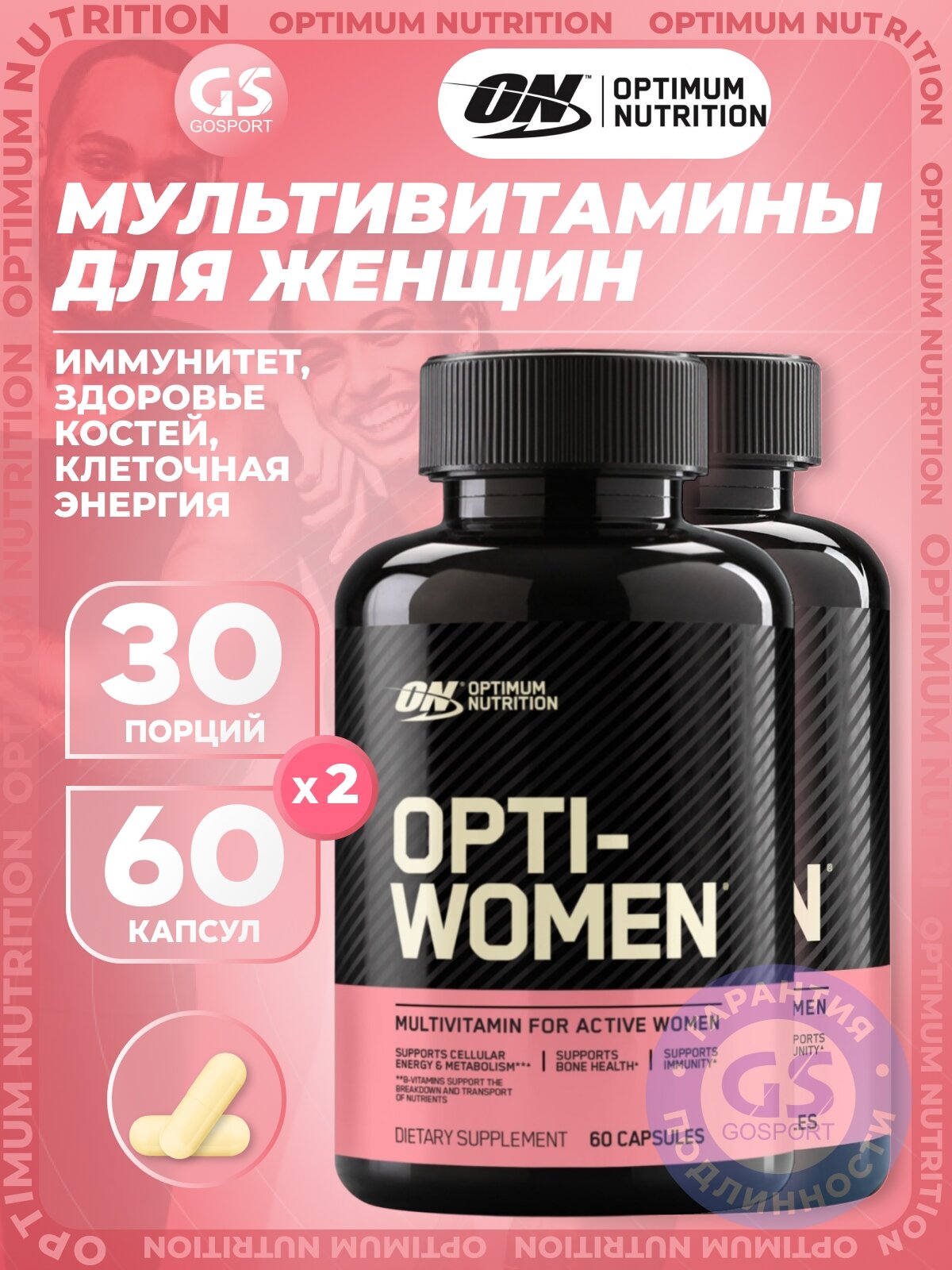 Витамины для женщин Optimum Nutrition OPTI-WOMEN 2 x 60 капсул