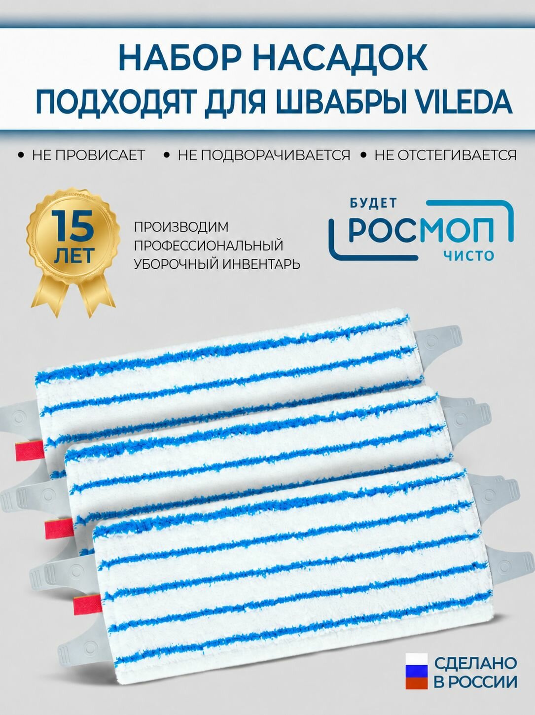 Насадки 3 шт. для швабры 35*15 см , совместимые с Vileda