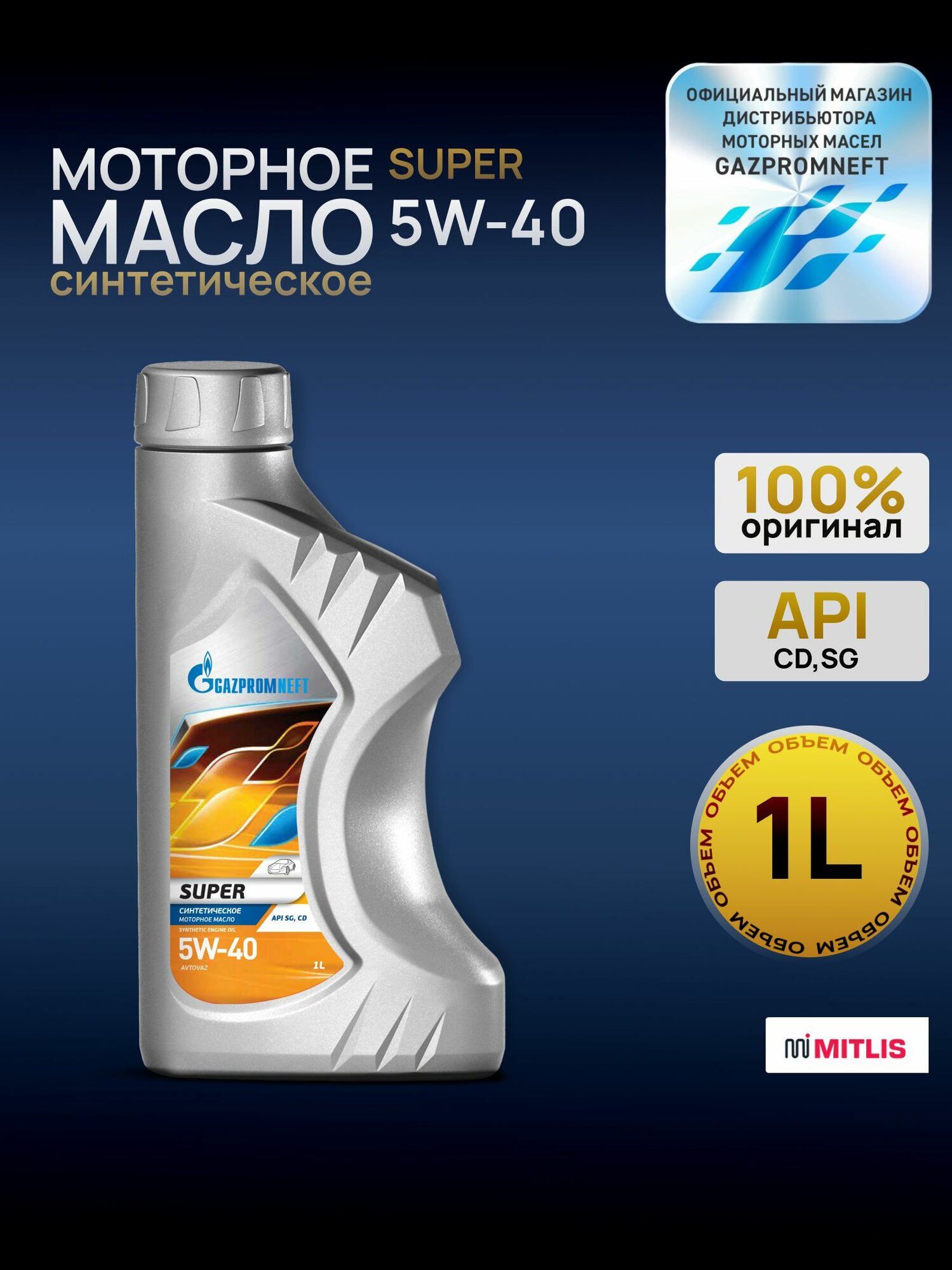 Gazpromneft Super 5W-40 Масло моторное, Синтетическое, 4 л синтетическое моторное масло 5w40 4 литра