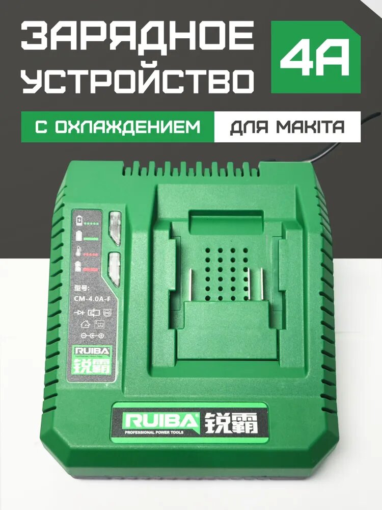 Зарядное устройство RUIBA емкостью 4000 мАч