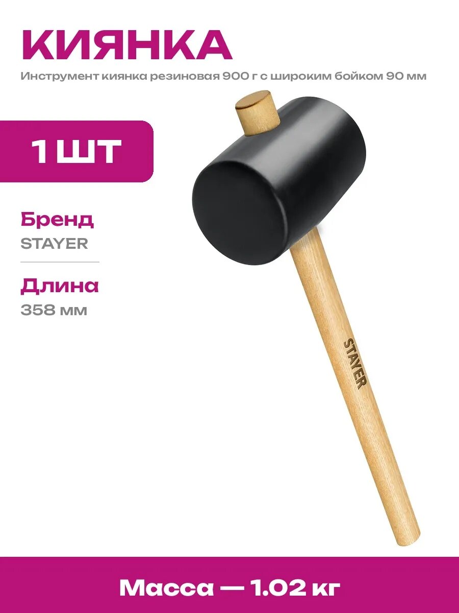 Киянка резиновая с круглым бойком 900 г деревянная ручка