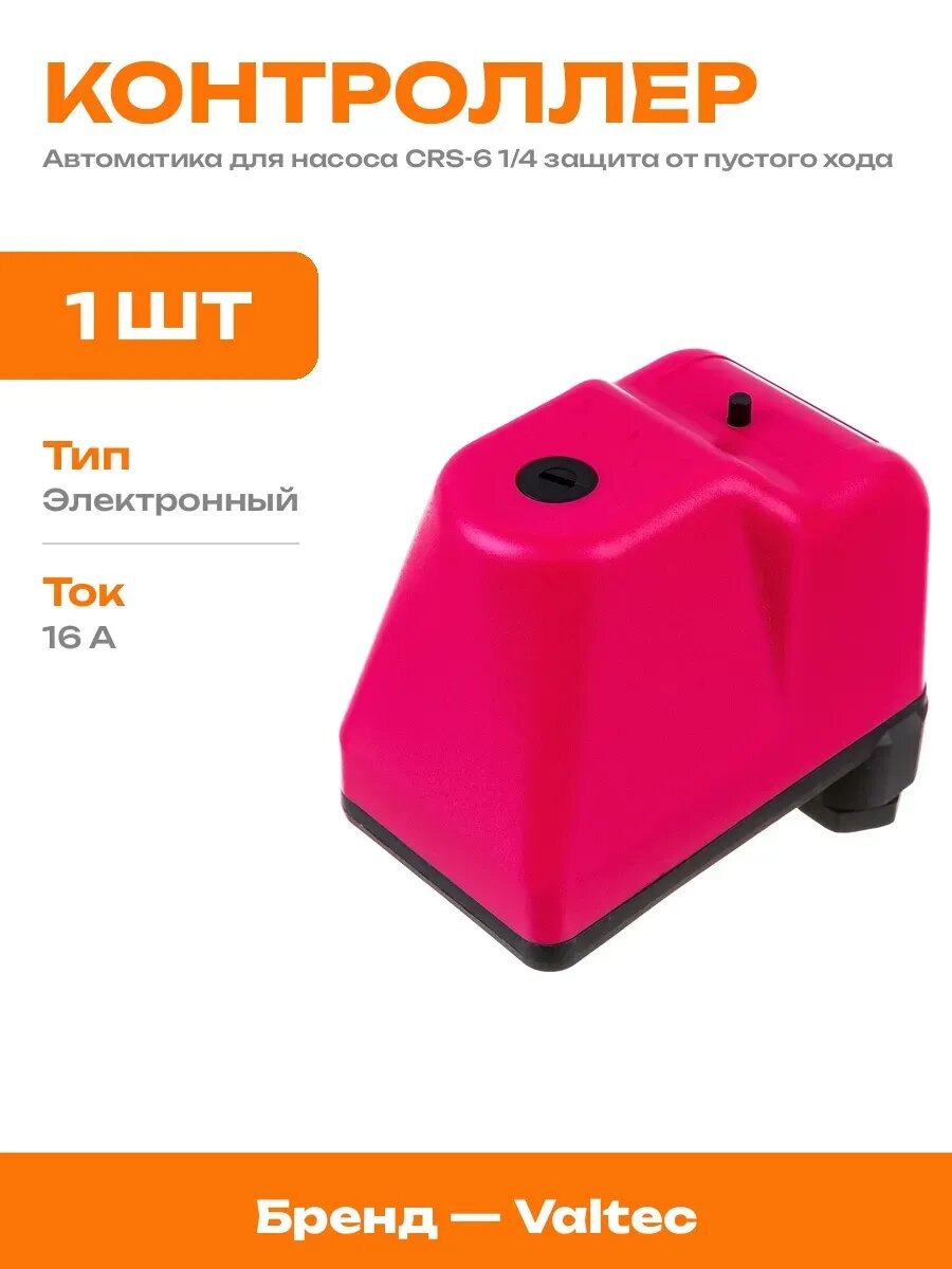Автоматика для насоса реле давления защита сухого хода 220